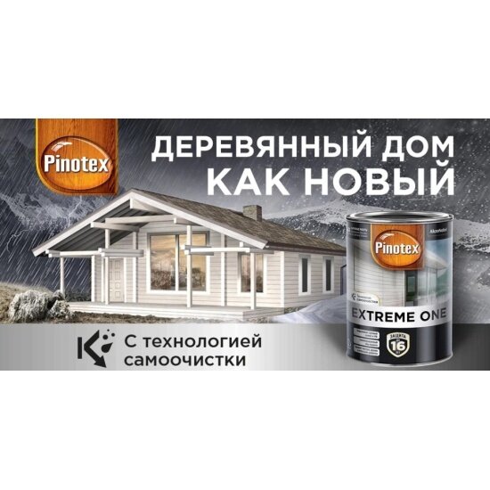 Лазурь Pinotex Пинотекс Экстрим Уан (0,9л) белый BW