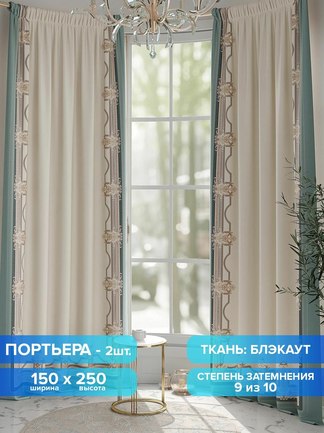 Комплект штор блэкаут Comfy Way 150х250 см / шторы в комнату 2 шт / Рилонкет