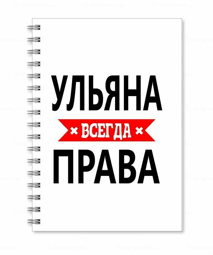 Тетрадь MIGOM А5 Всегда права - 011023-1