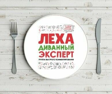 Тарелка GOODbrelok Алексей - 0010