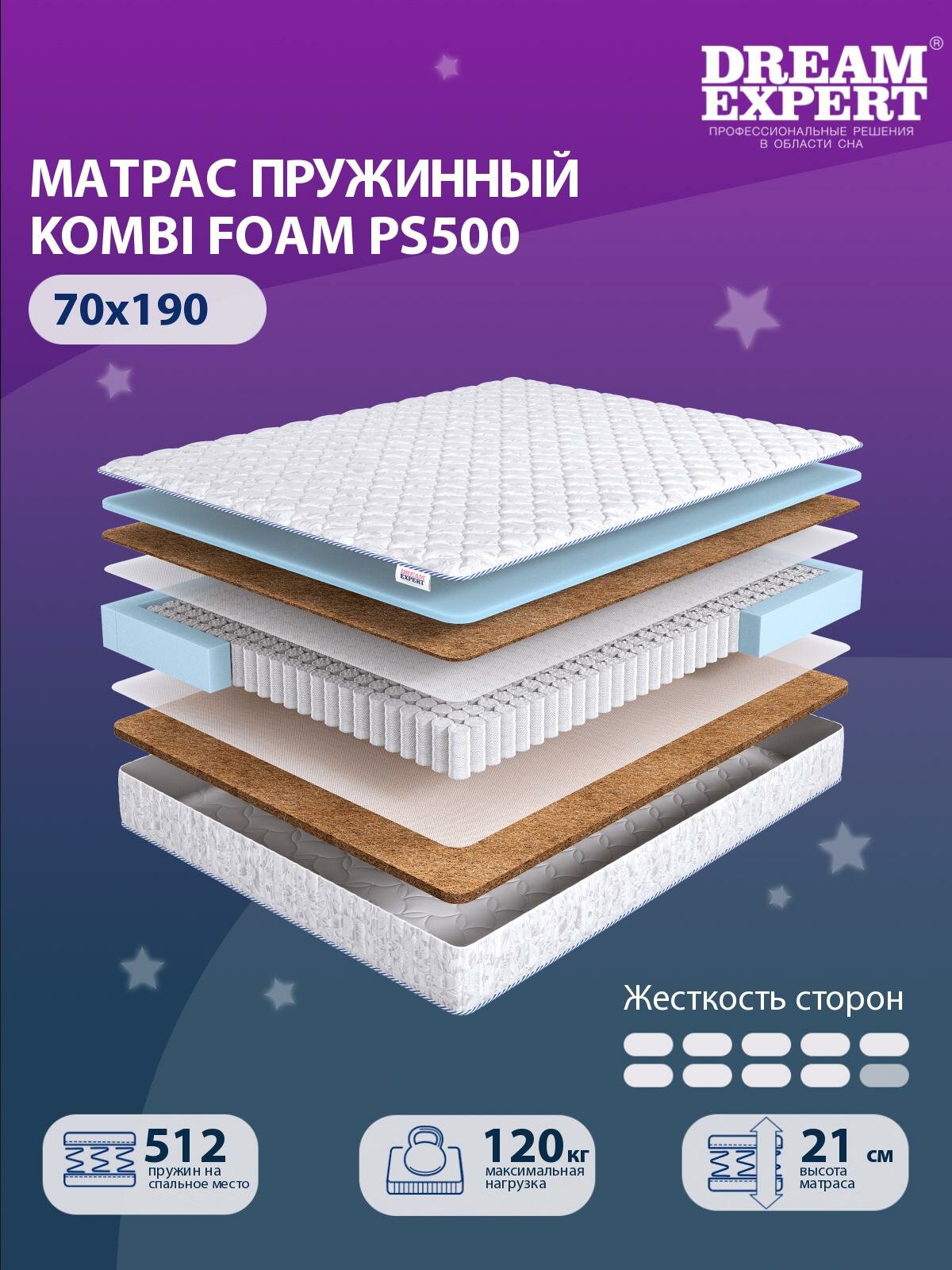Матрас, Ортопедический матрас DreamExpert Kombi Foam PS500 жесткость высокая и выше средней, детский, независимый пружинный блок, на кровать 70x190