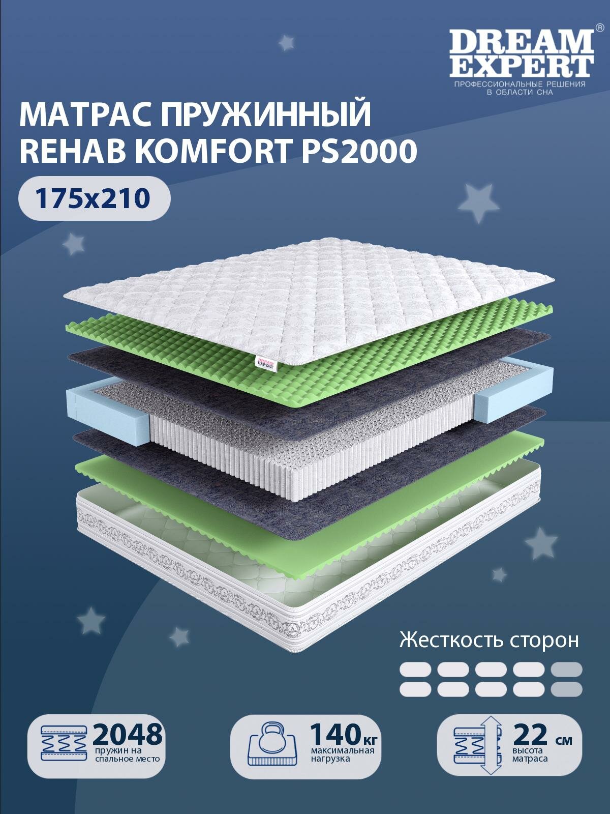 Матрас, Ортопедический матрас DreamExpert Rehab Komfort PS2000 выше средней жесткости, двуспальный, независимый пружинный блок, на кровать 175x210