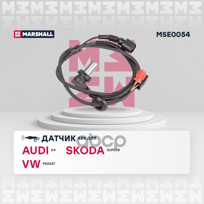 Датчик ABS передн. AUDI A4 (8D) 94- SKODA SUPERB I 01- VOLKSWAGEN PASSAT IV 96- (MSE0054) MARSHALL арт. MSE0054
