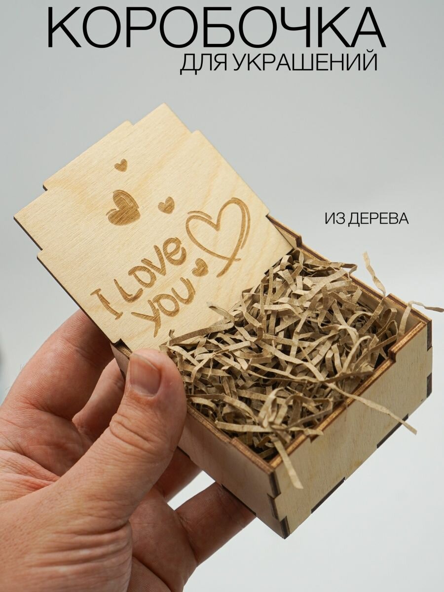 Коробка для кольца I LOVE YOU