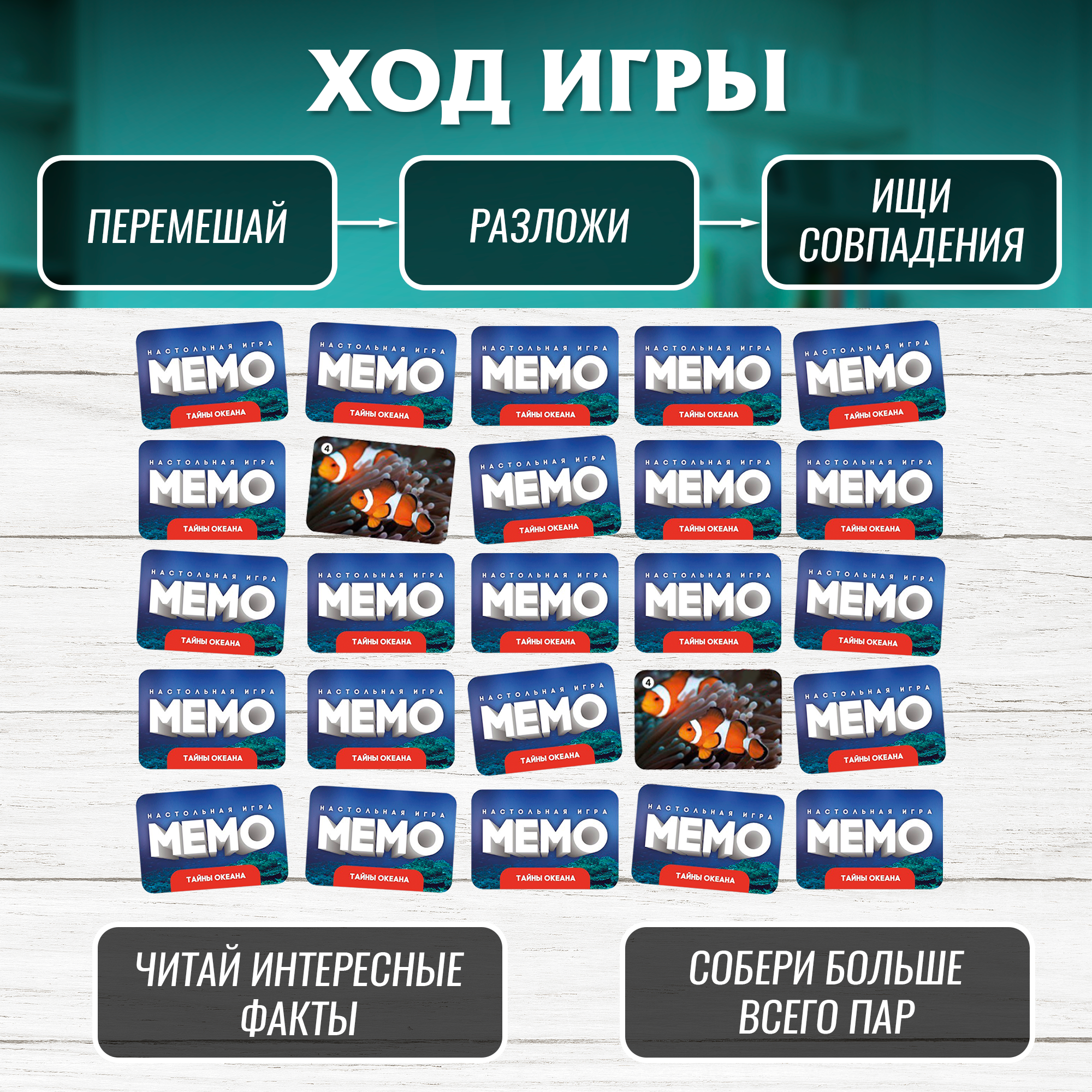 Настольная игра-мемо Лас Играс Kids "Тайны океана", для детей от 5 лет — фото 1