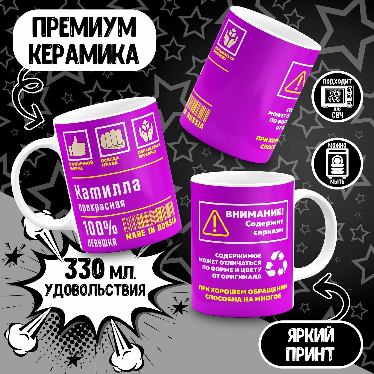 Кружка именная Прекрасная девушка Камилла