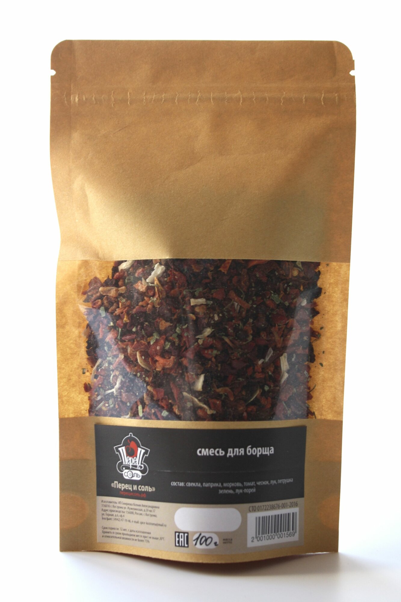 Смесь для борща, "Перец и Соль", без ГМО, 100г, авторская смесь.