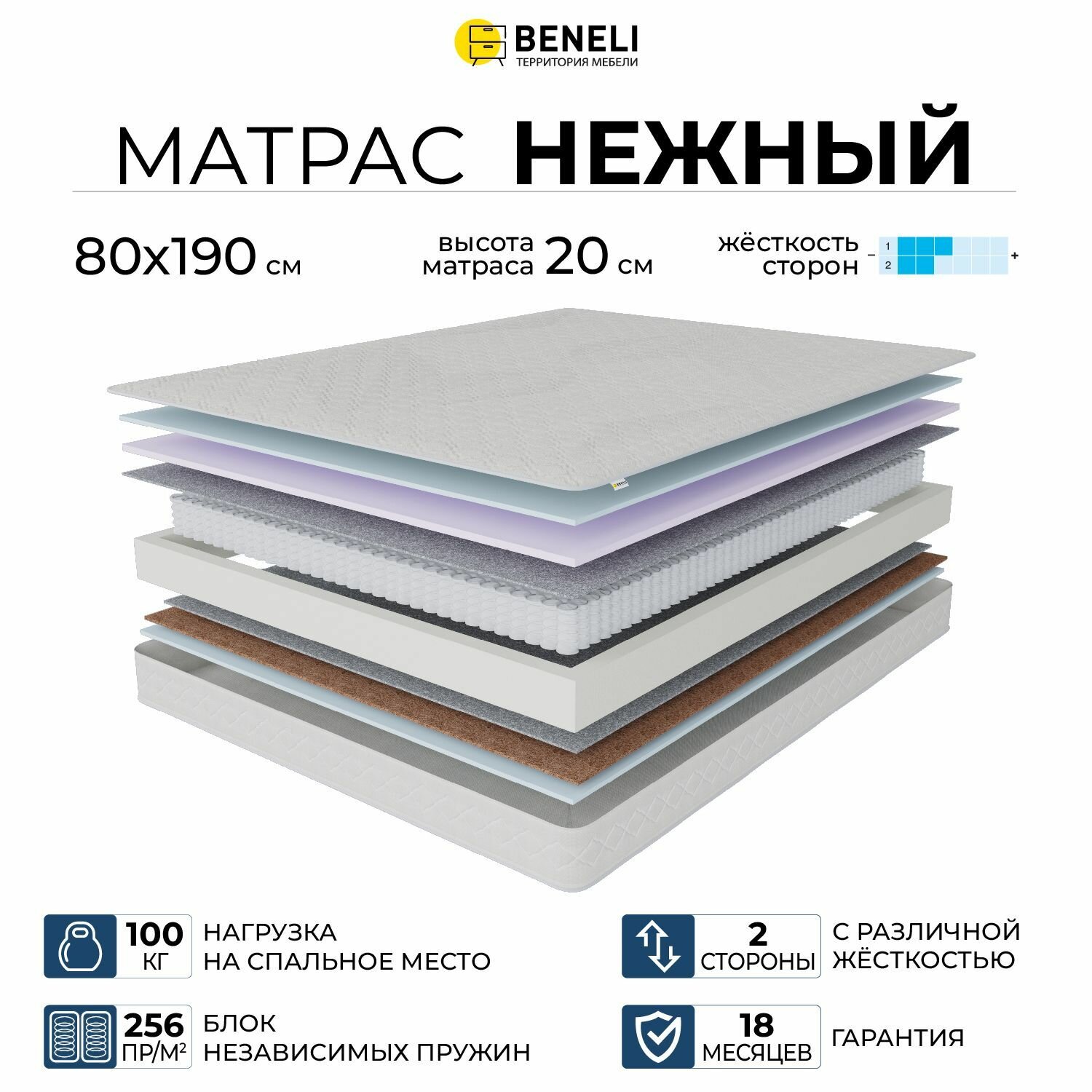Ортопедический матрас Beneli Нежный, Независимые пружины, двусторонний, кокосовая койра, высота 20 см, 80х190 см, 1 шт.