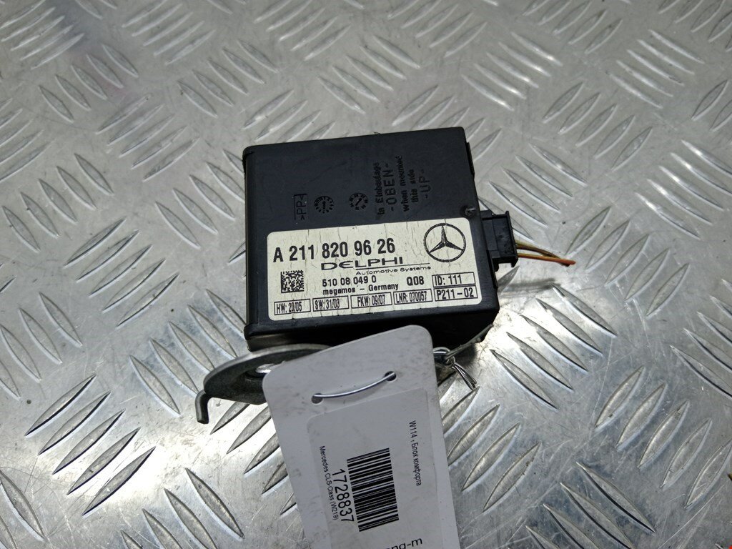 Блок управления сигнализацией Mercedes CLS-Class (W219) A2118209126 арт. 1728837