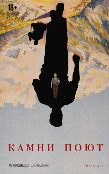 Камни поют [Цифровая книга]