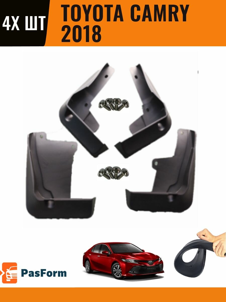 Брызговики для Toyota Camry XV70 2018-2023 Тойота Камри 4 шт передние и задние
