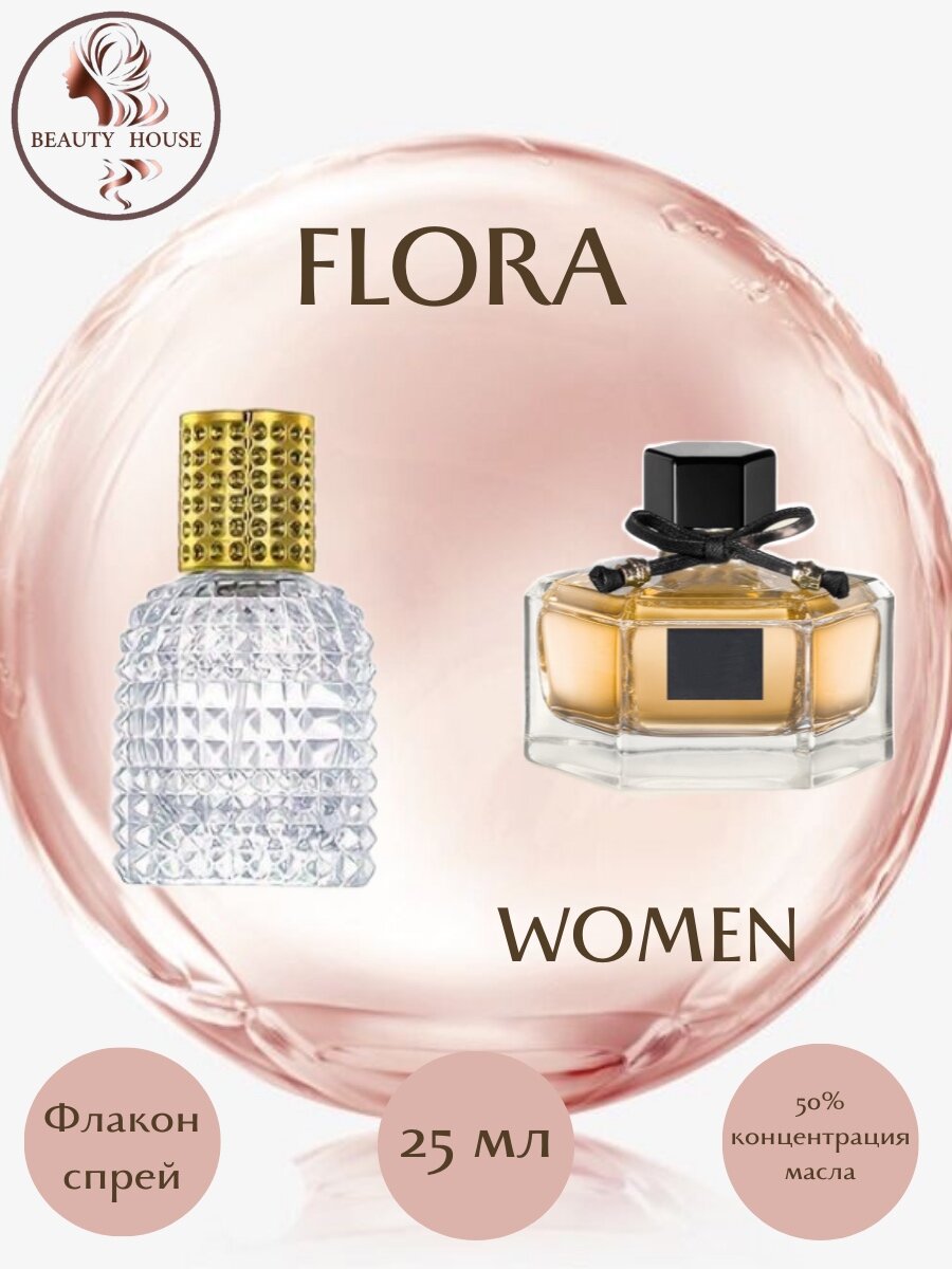 Духи масляные Flora масло спрей 25 мл женские, цветочный аромат