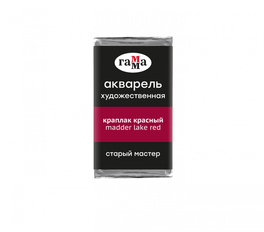 Гамма Акварель художественная "Старый Мастер" краплак красный, 2,6мл