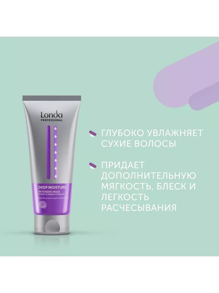 Londa DEEP MOISTURE - Маска увлажняющая для сухих волос 200 мл