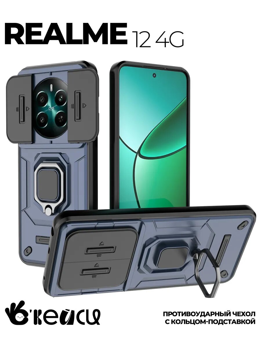 Чехол О'кейси, для Realme 12, силиконовый, с кольцом-держателем, синий