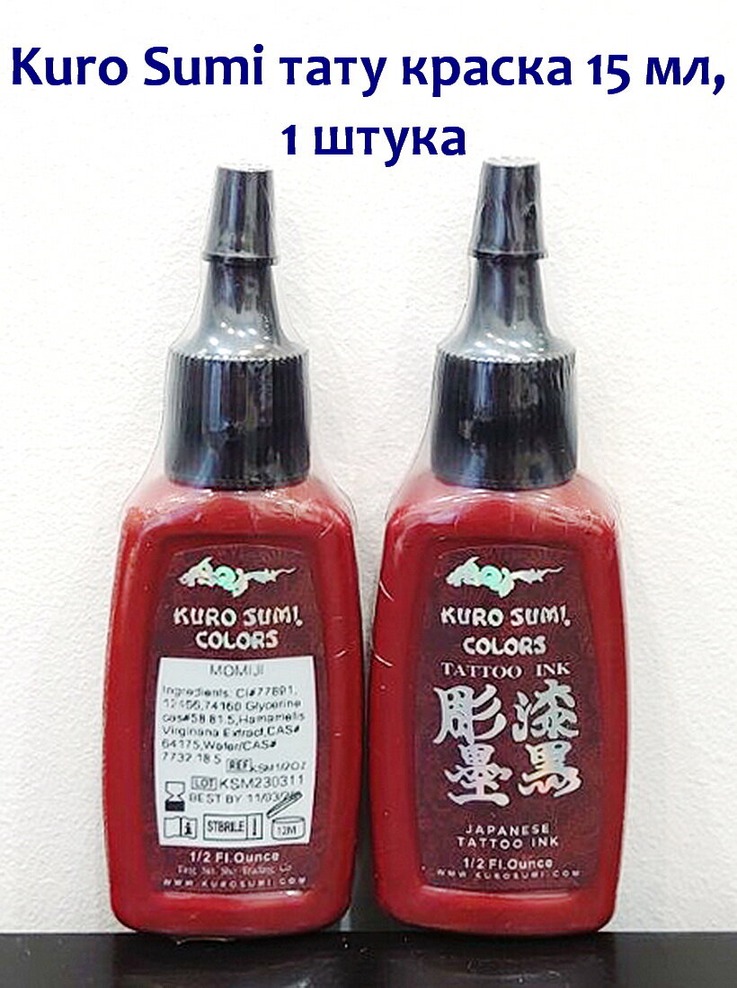 Kuro Sumi красная краска для тату 15 ml Momiji