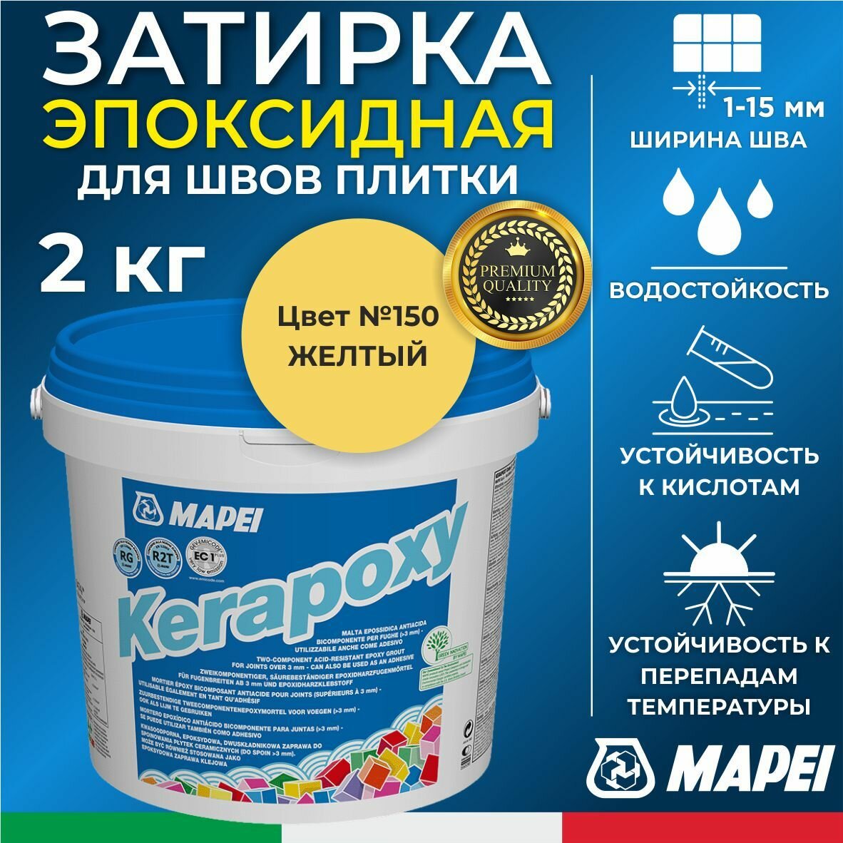 MAPEI Эпоксидная затирка для плитки Kerapoxy 150 Желтый, 2 кг - Двухкомпонентная высокостойкая клей-фуга для плиточных швов от 1 мм/ кислотостойкая/ противогрибковая/ водонепроницаемая