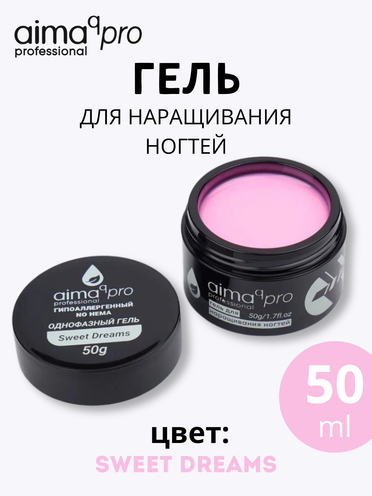 Гель для наращивания ногтей "AIMAQPRO"