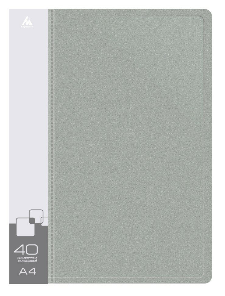Папка с 40 прозр. вклад. Бюрократ -BPV40GREY A4 пластик 0.65мм торц. карм с бум. встав серый