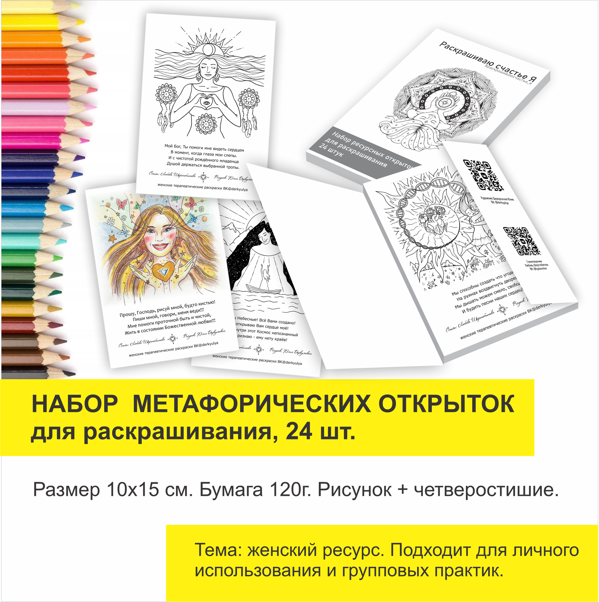 Набор ресурсных открыток для раскрашивания