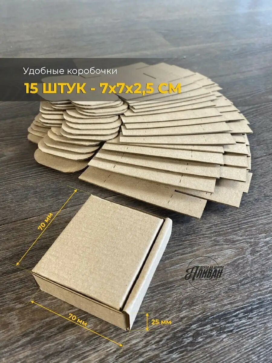 Коробка картонная самосборная для упаковки 7х7х2.5см, набор 15шт