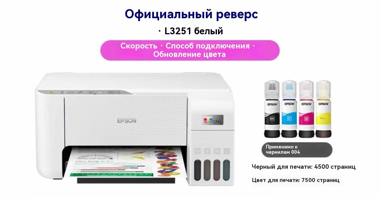 Epson МФУ Струйное L3251, белый
