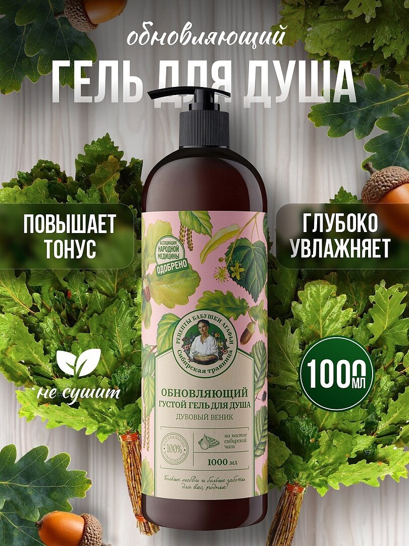 Гель для душа Рецепты бабушки Агафьи густой Сибирская травница обновляющий Дубовый веник 1000мл