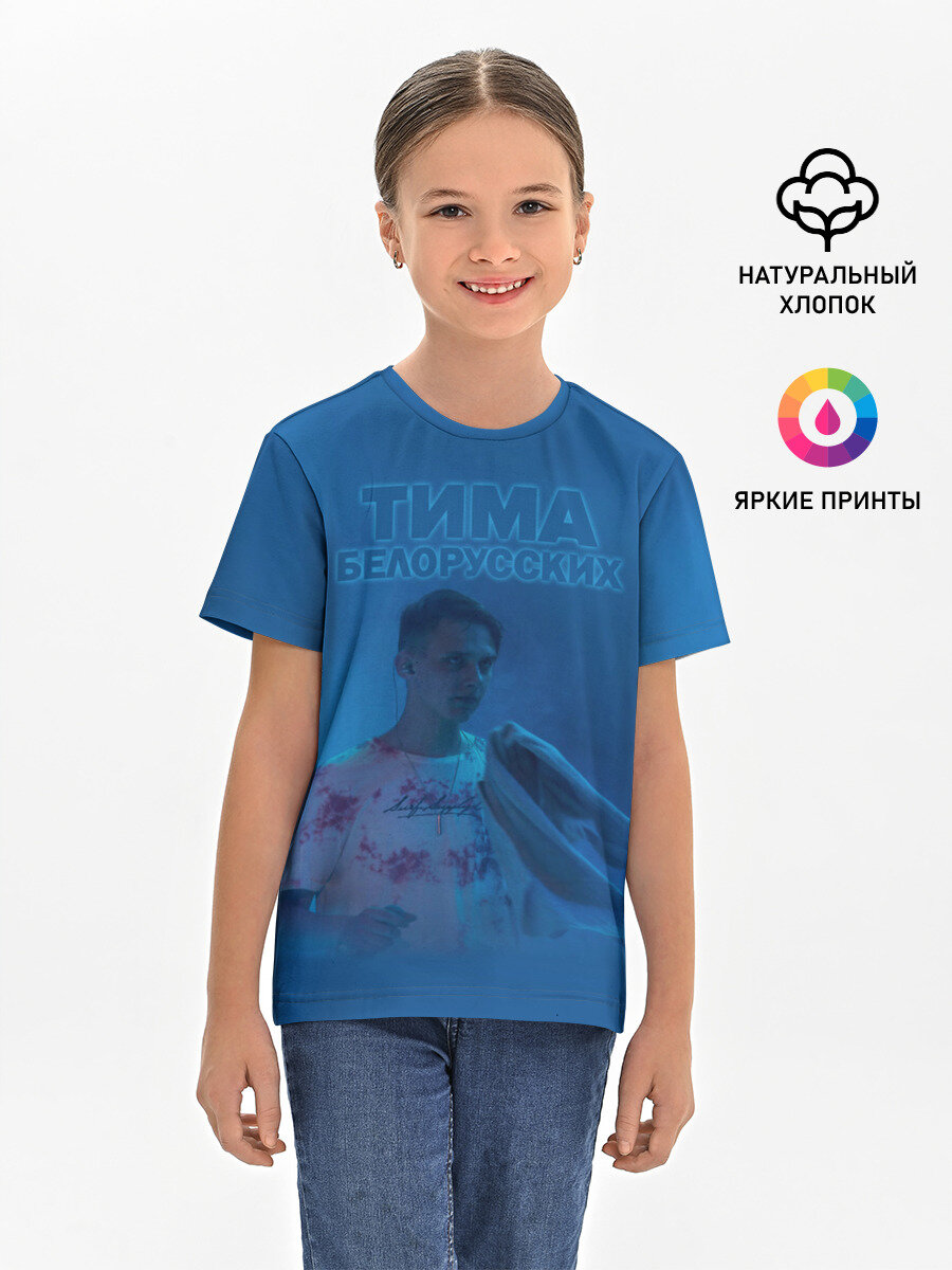 Футболка хлопковая детская Тима Белорусских.