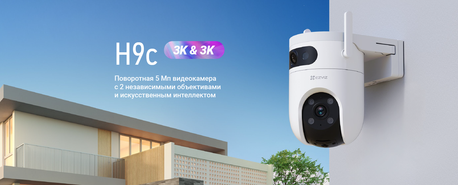 Уличная поворотная Wi-Fi Камера EZVIZ H9c Dual 3K 5 Мп (2,8 и 6 мм) Двойной объектив 3К & 3К, H.265, 360° ИК подсветка до 30м, белая