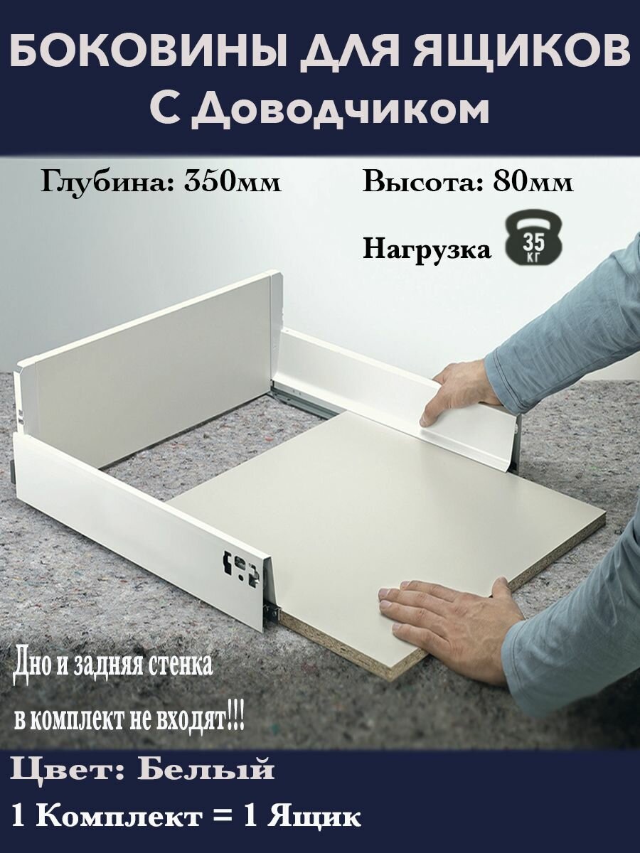 Тандембокс UNIHOPPER Mental Box, глубина 350мм, высота 80мм, Белый, с доводчиком, 1шт