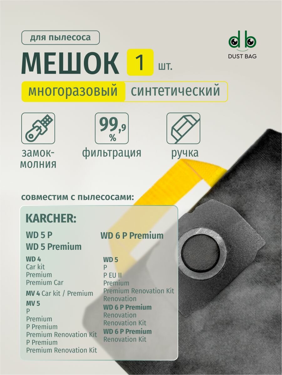 Мешок DB для пылесоса Karcher WD 4, 5, 6 Karcher MV 4, 5, 6
