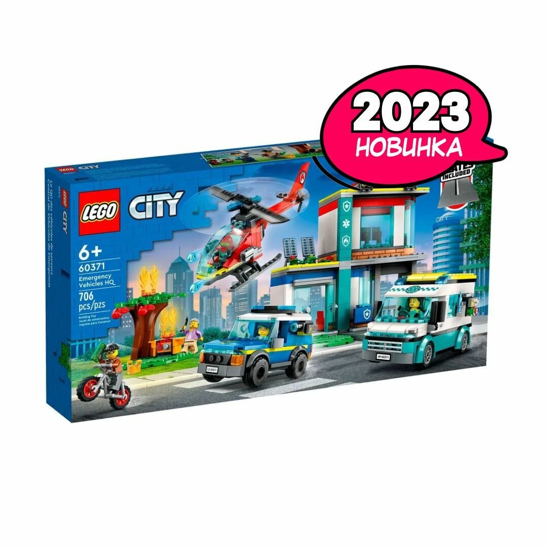 Конструктор City Fire Штаб-квартира спасательных транспортных средств, 706 деталей, 6+, 60371