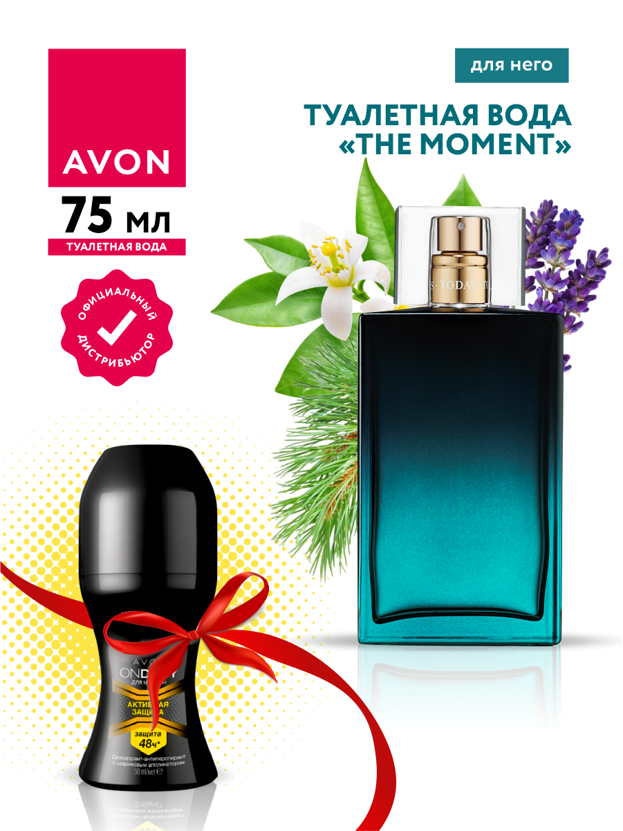 Набор Avon Парфюмерная вода The Moment для него + Дезодорант-антиперспирант Активная защита