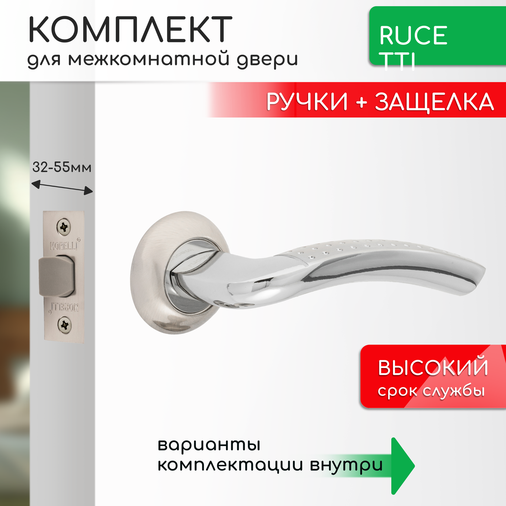 Комплект для межкомнатной двери Rucetti ручки RAP 20 SN/CP + межкомнатная защелка / белый никель