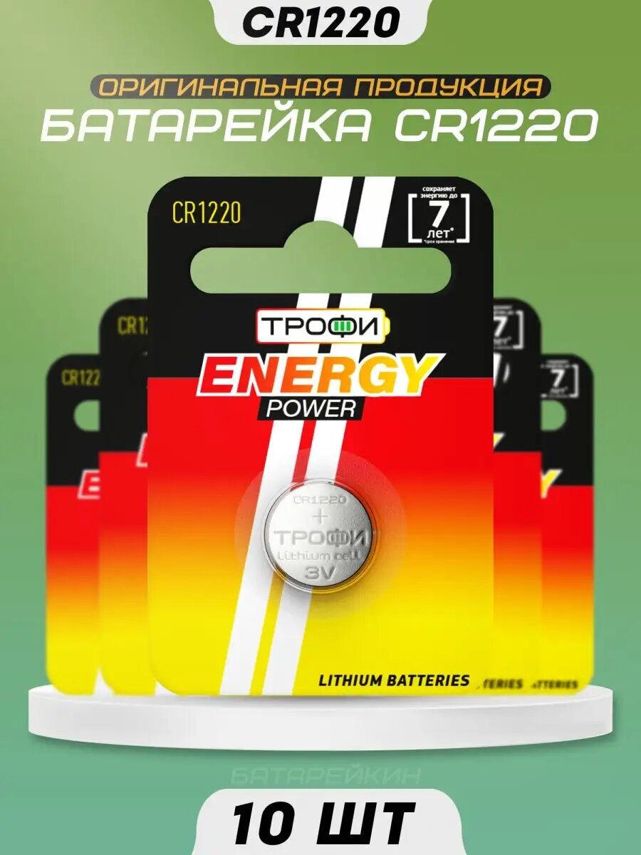 Батарейка литиевая CR1220 3v DL1220