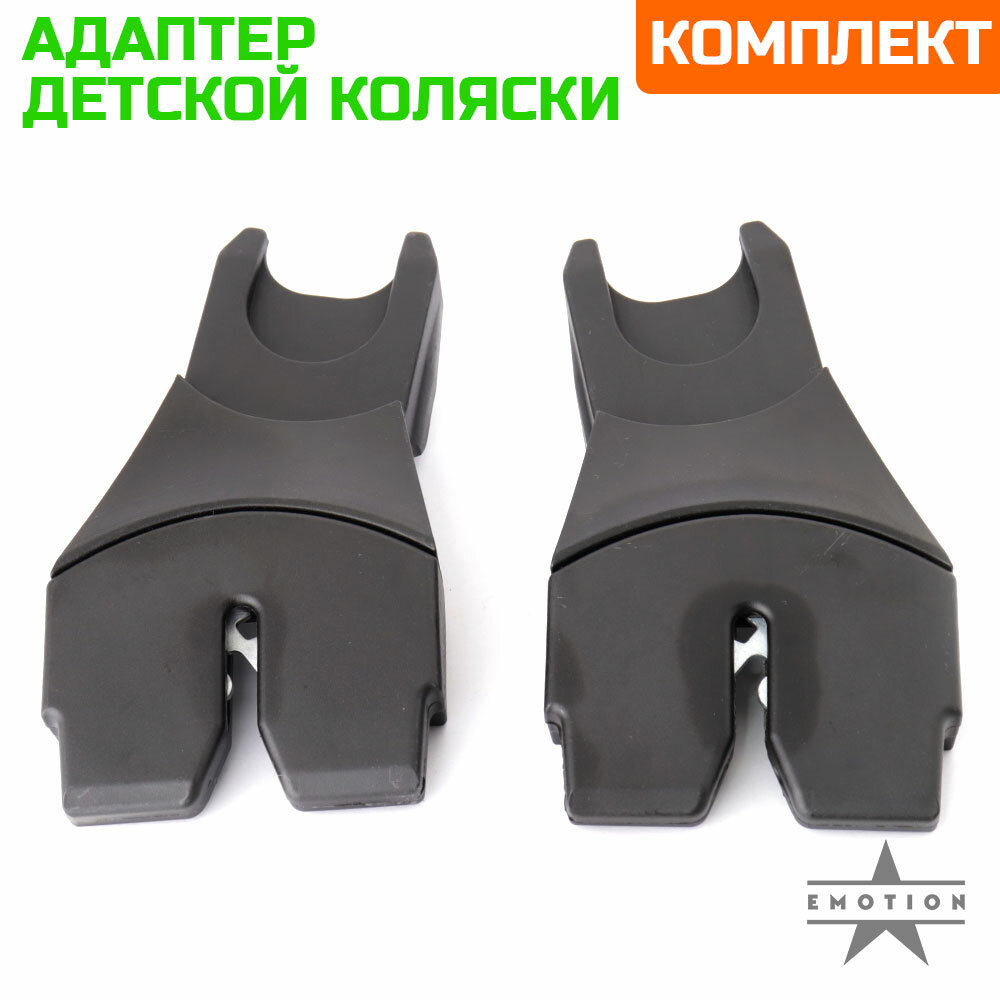 Адаптер для коляски / для автокресла, для автолюльки. Комплект Тип 6 Cybex Maxi-cosi Adamex