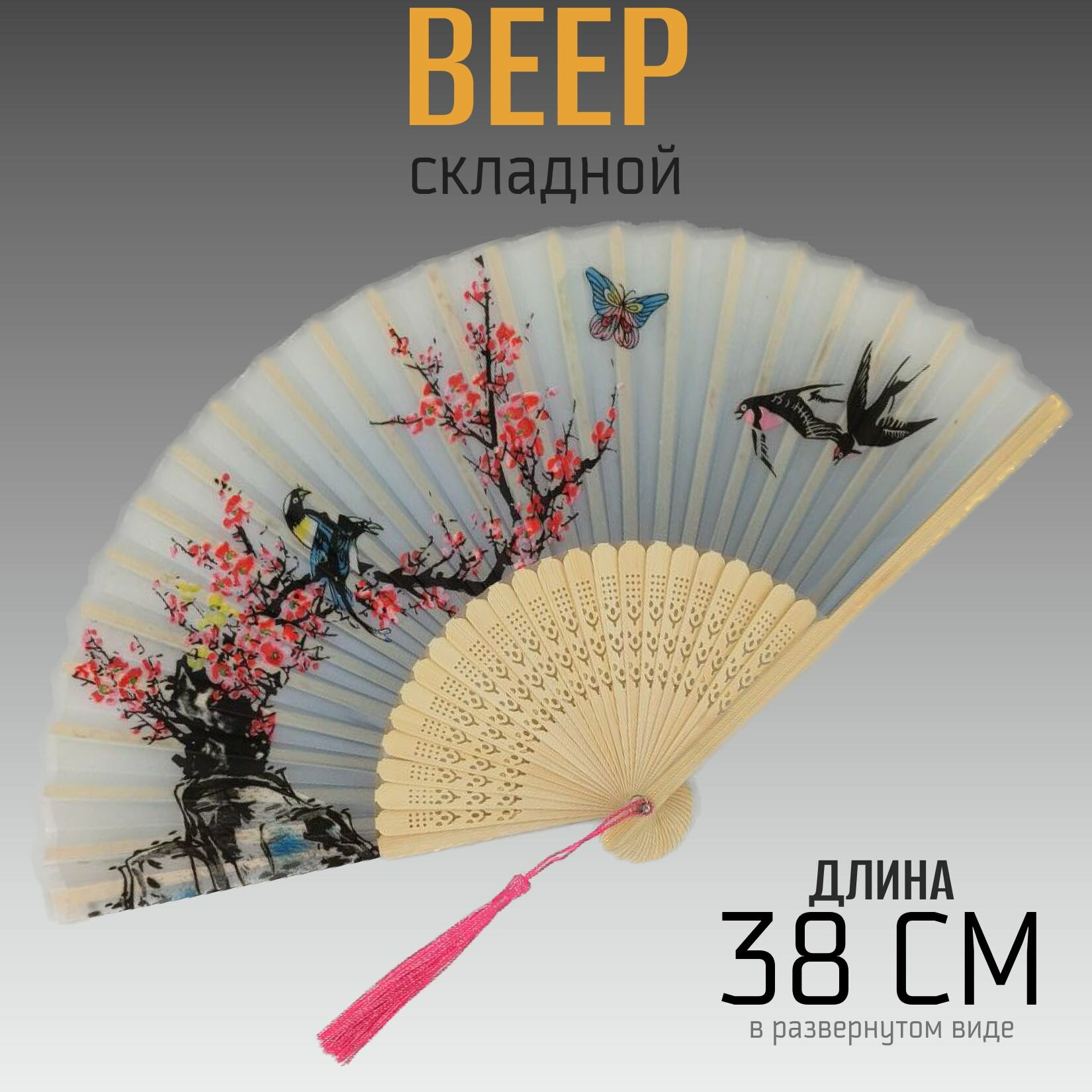 Веер, складной, китайский, японский стиль, женский, дерево, текстиль, 38см