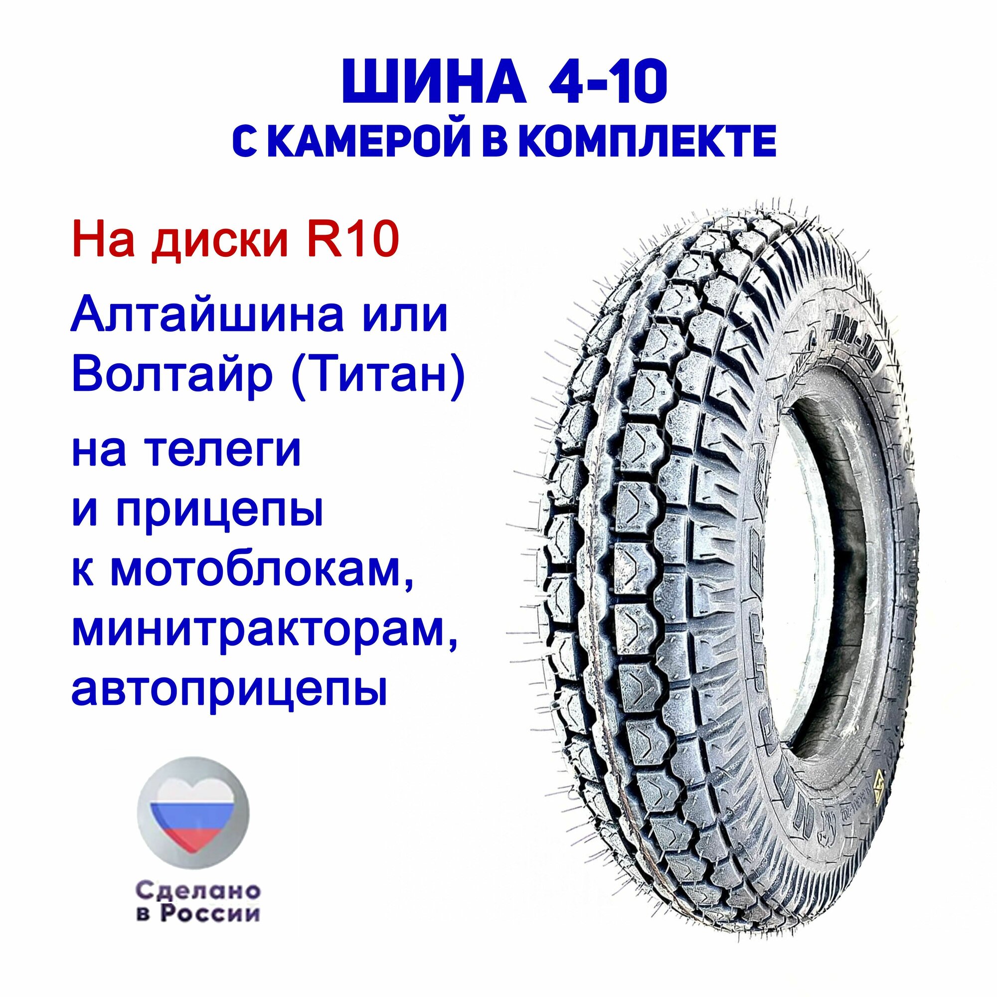 Волтайр IM-10 (4.00-10, одна шина) Шины всесезонные 100/80 R10 69A8