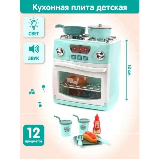 Игровой набор Veld CO 101952 Кухонная плита с продуктами свет/звук