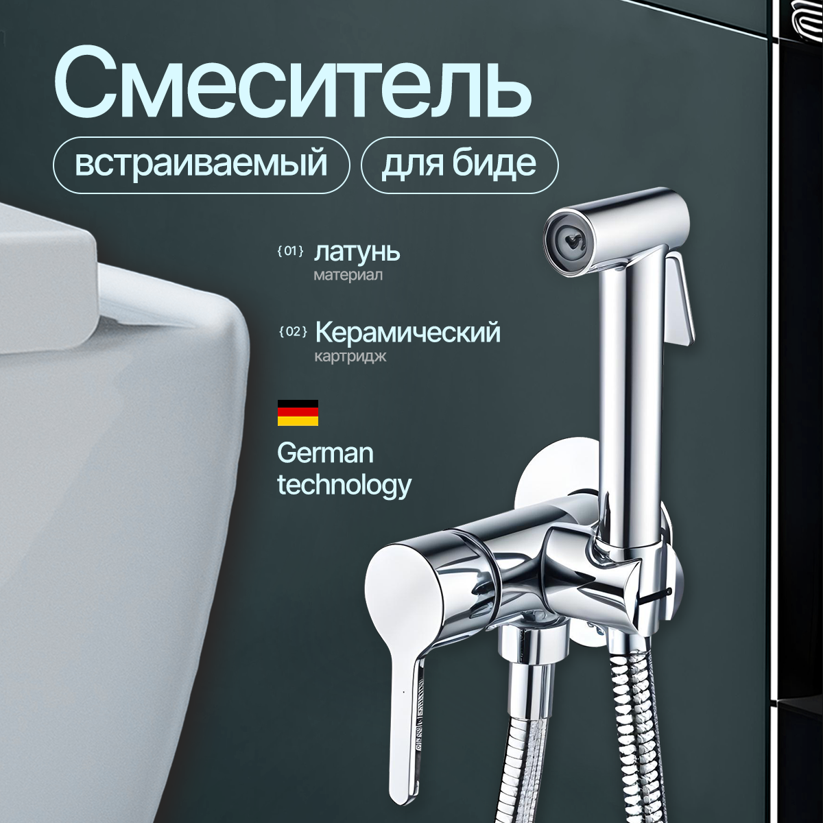 Смеситель встраиваемый для биде KERN 4048 хром