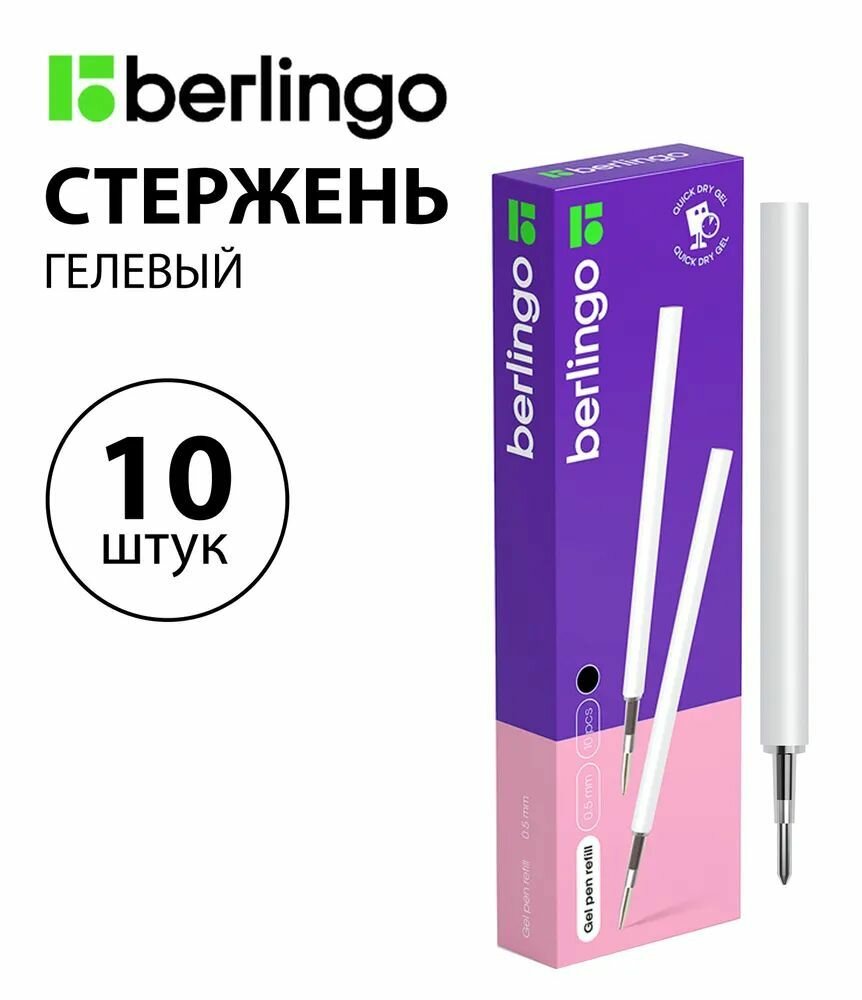 Набор 10 шт. - Стержень гелевый для автоматических и подарочных ручек Berlingo черный, 110 мм, 0,5 мм CSg_50011