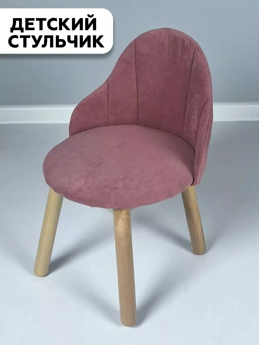 Детский стульчик мягкий