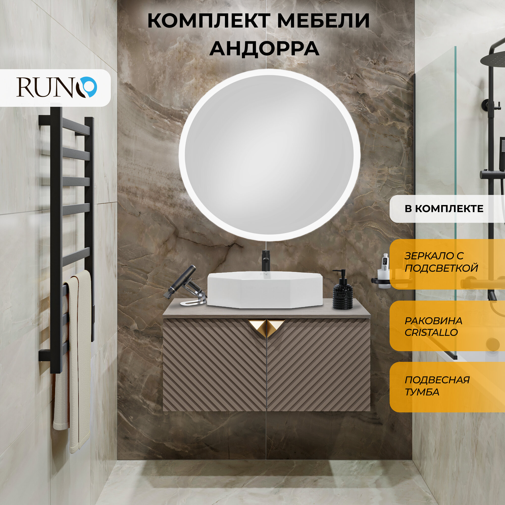 Мебель для ванной Runo Андорра 85, кашемир серый-дуб какао, раковина Кристалл, зеркало Руан d 77
