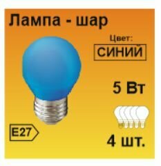 Ecola globe лампа LED color 5,0W G45 220V E27 Blue шар Синий матовая колба