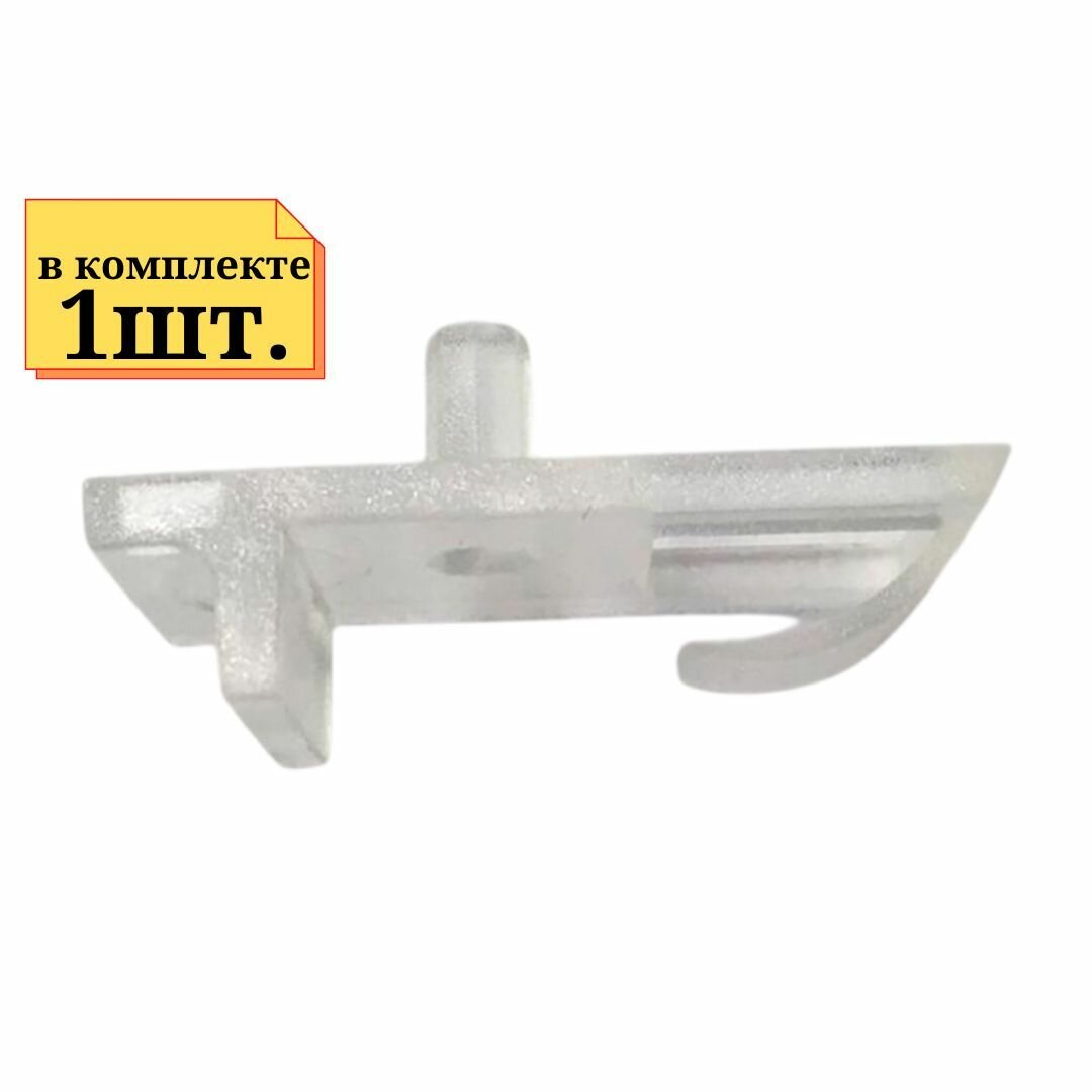 1шт. Полкодержатель с фиксатором, пластик, прозрачный, для крепления полки в деревянный шкаф