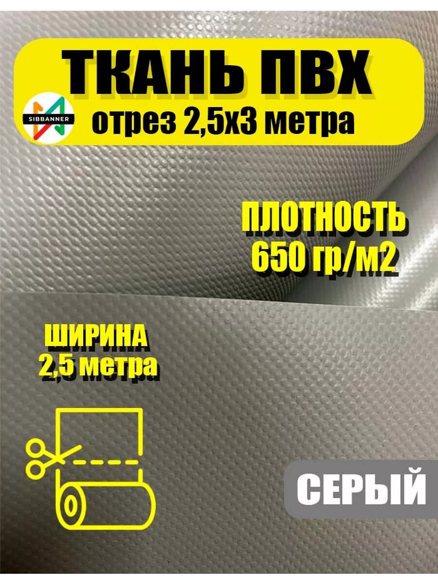Ткань ПВХ тентовая 2,5х3 серая