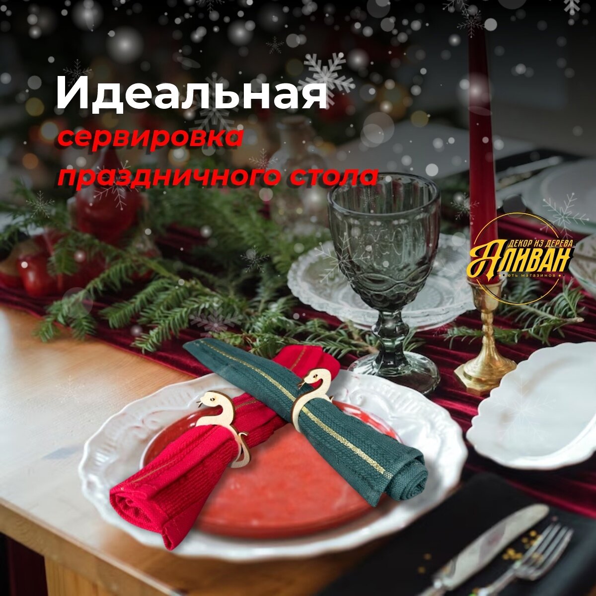 Кольцо для салфеток/змея круглая/6шт/натур