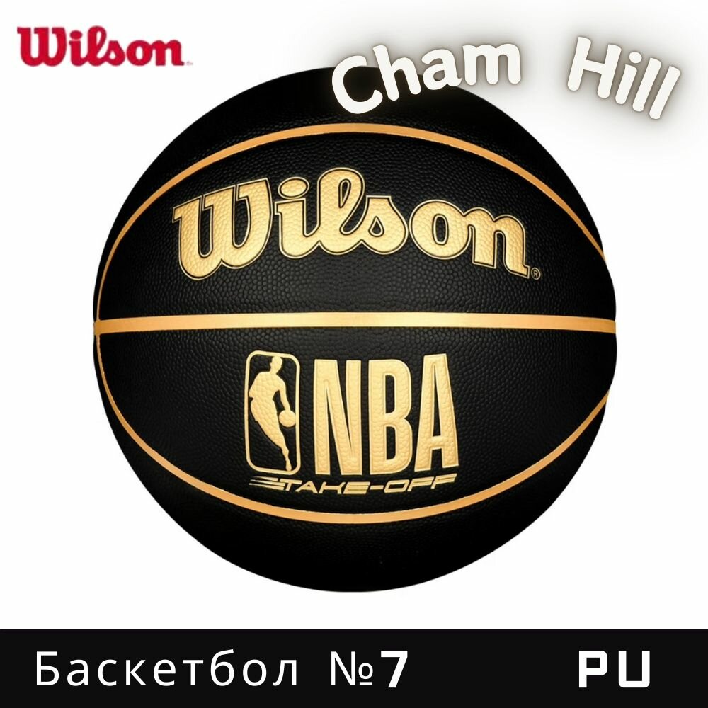 Мяч баскетбольный Wilson NBA TAKE OFF Black gold, WZ2017701CN7, размер 7