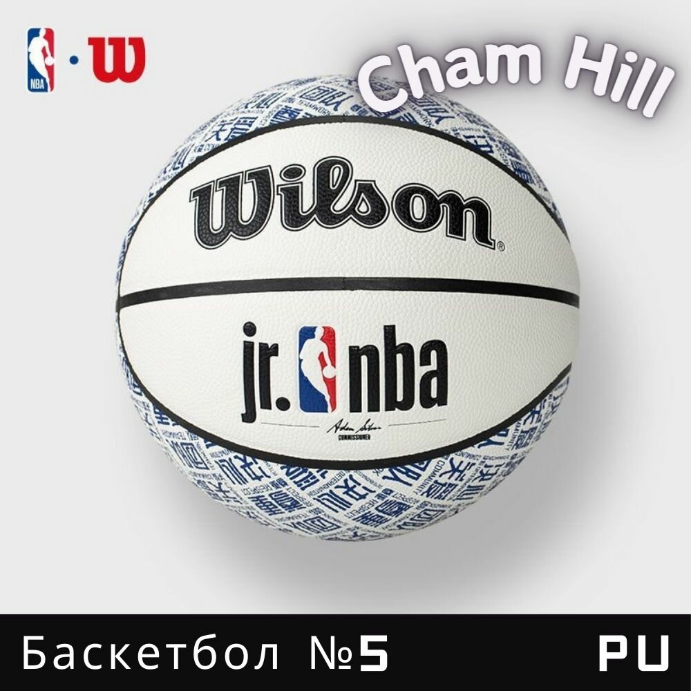 Мяч баскетбольный Wilson JR.NBA CHINA B, WTB9703IB05CN, размер 5