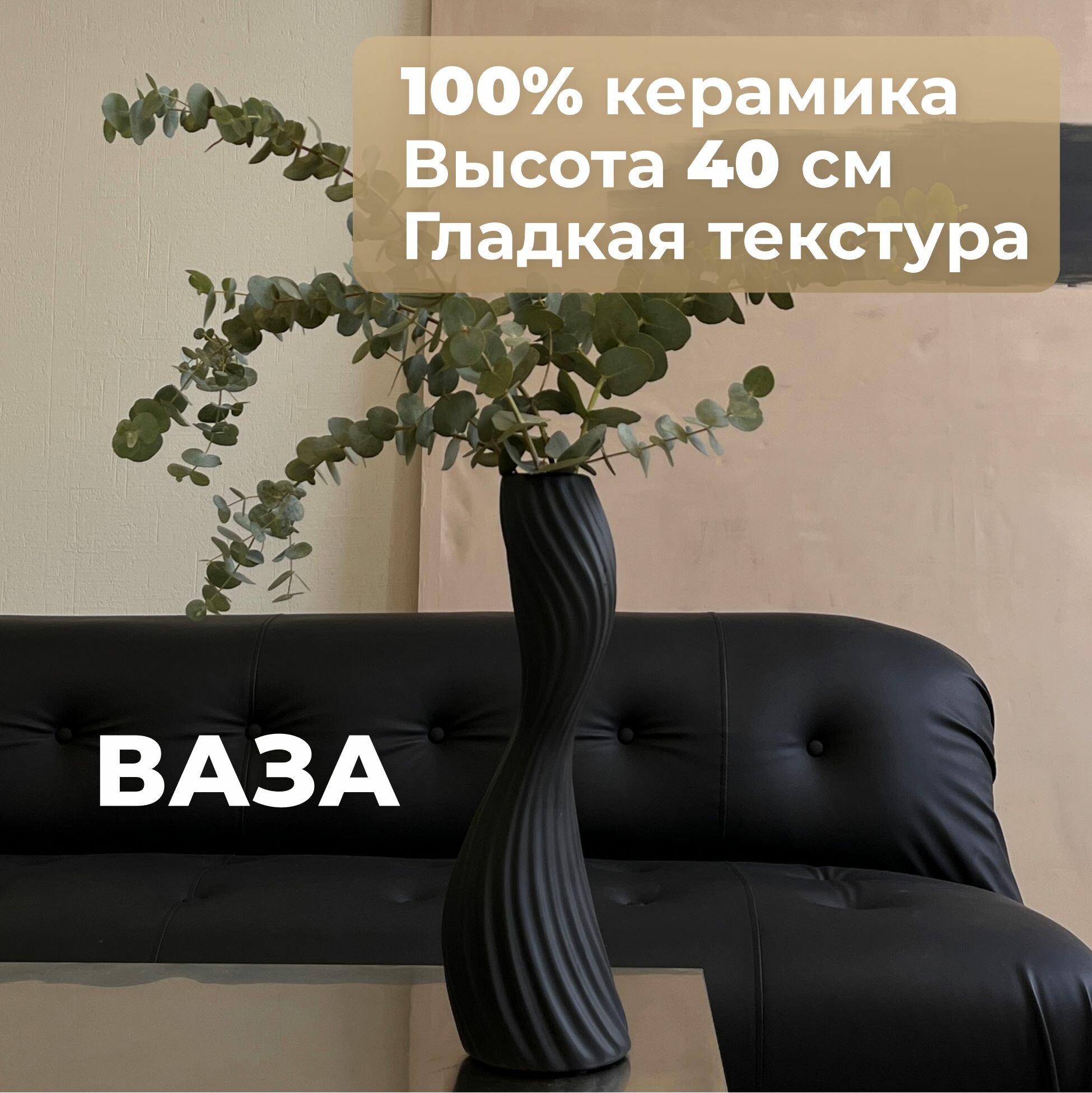 Ваза "Viva Black", керамика, 40см, высота, настольная, черная